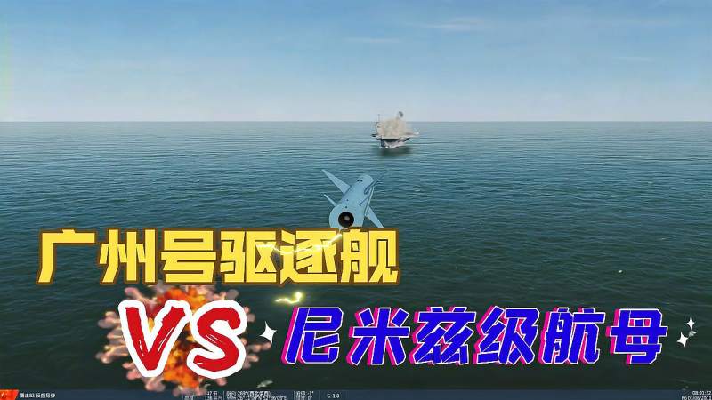 数字战斗模拟世界:我方驱逐舰发现敌航母,直接发射反舰导弹伺候