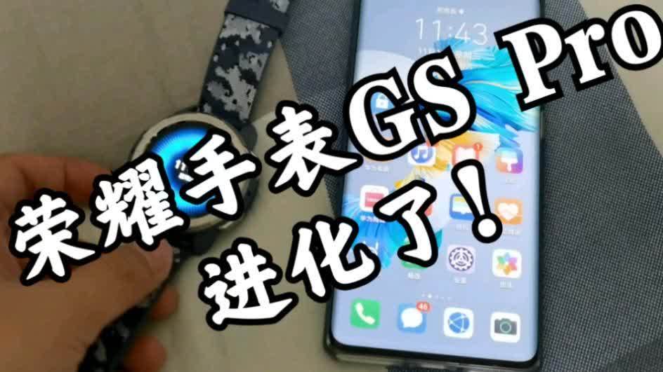 荣耀手表GS Pro进化了!可安装APP,依然主打实用