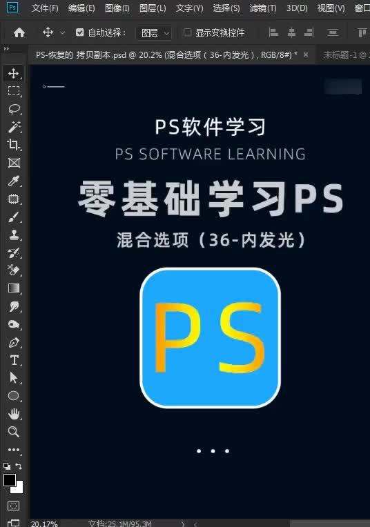 ps新手教程:解析内发光