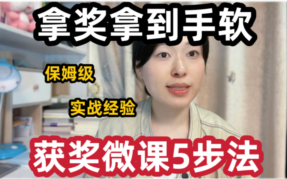 教师干货|5步轻松拿下动画微课!获奖不愁