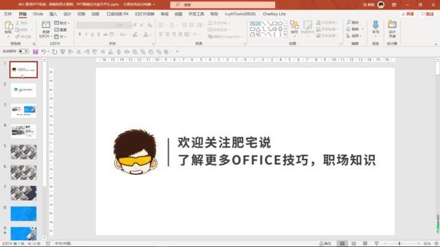 ...b>PPT实战:PPT排版