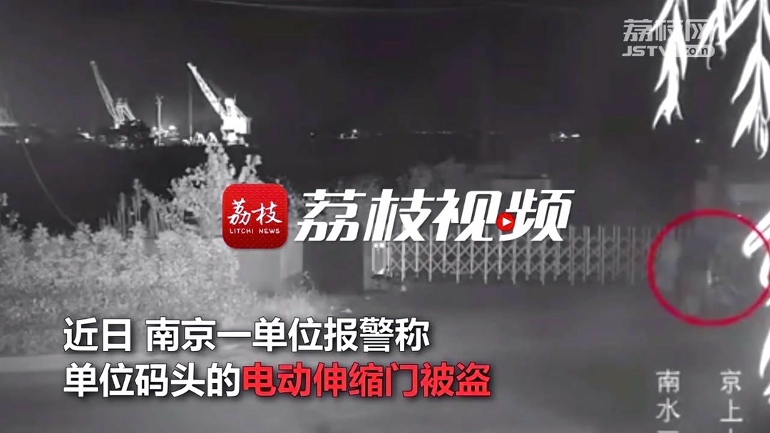 门是金子做的?南京一单位电动伸缩门竟被偷