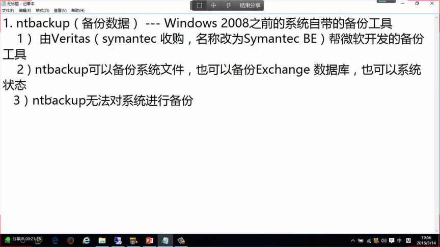 【第11课】Windows系统备份恢复篇之一=系统自带工具