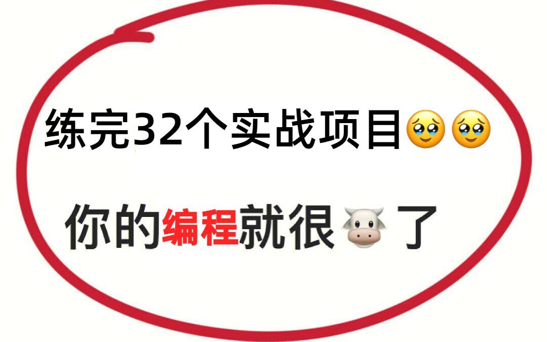 【附源码】2023年超适合小白练手的Python爬虫实战项目来了,轻松让...