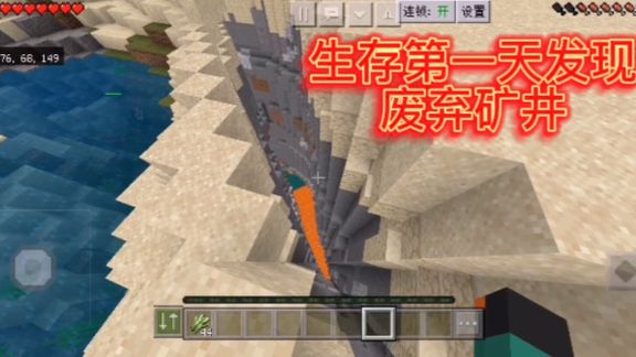 我的世界手游新人生存1:开局就发现峡谷和废弃矿井!
