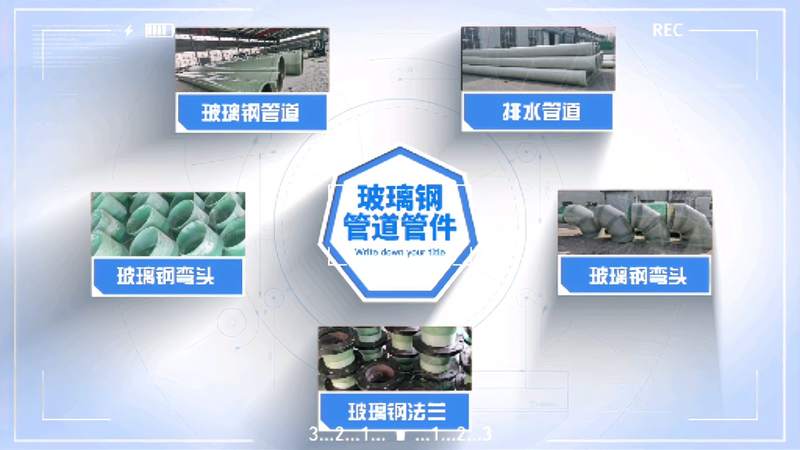 一体化泵站 玻璃钢化粪池、管道、管件