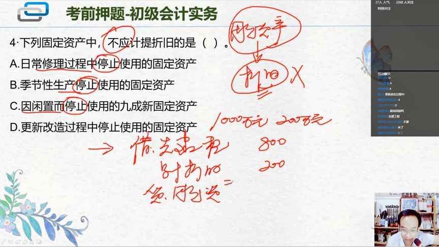 2020年初级会计职称考试考前押题讲解三