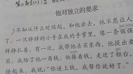 四下语文20我们家的男子汉