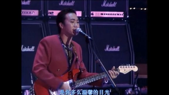 Beyond经典 黄家驹1991生命演唱会之《真的爱你》