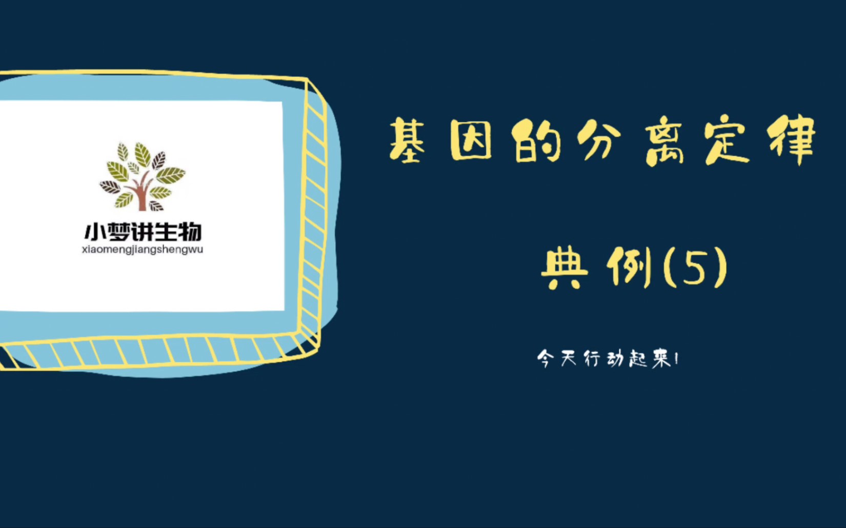 #高中生物#高考 基因的分离定律 典例⑸