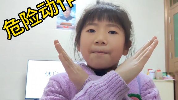 危险动作!请勿模仿!