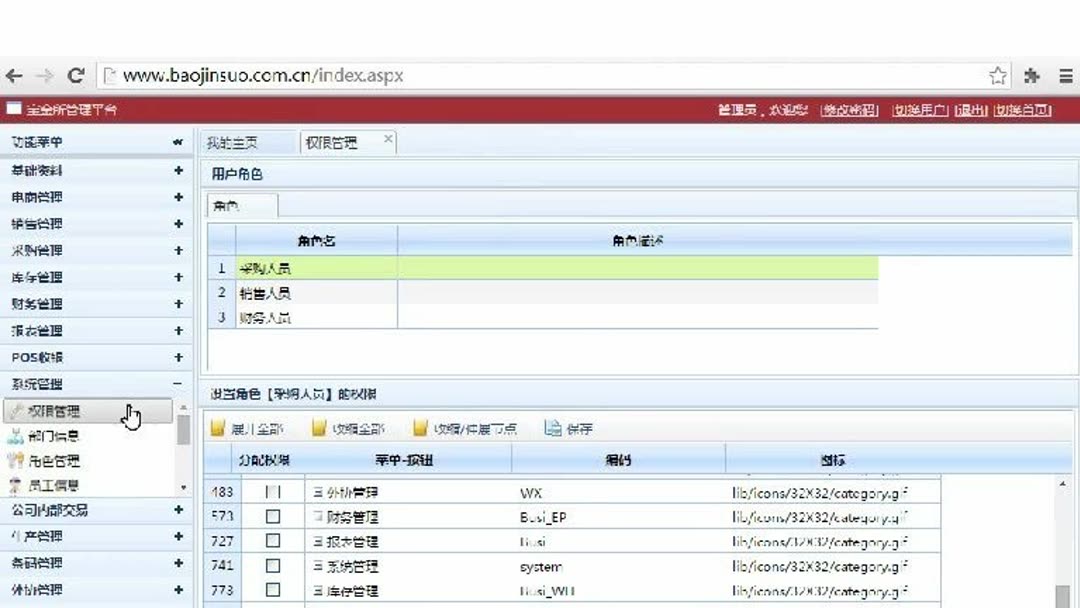宝金所供应链管理SaaS云ERP