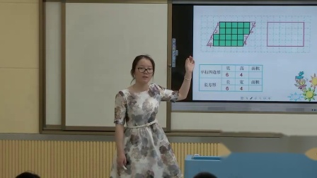 [配课件教案]苏教版数学五上《平行四边形的面积》安徽胡老师-市一等奖
