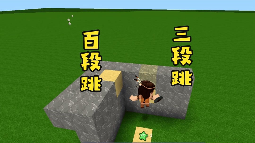 二狗子迷你世界:二狗子使用百段跳和三段跳