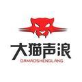 大猫声浪声活馆 