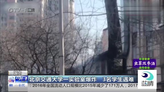 北京交通大学一实验室爆炸,3名学生遇难