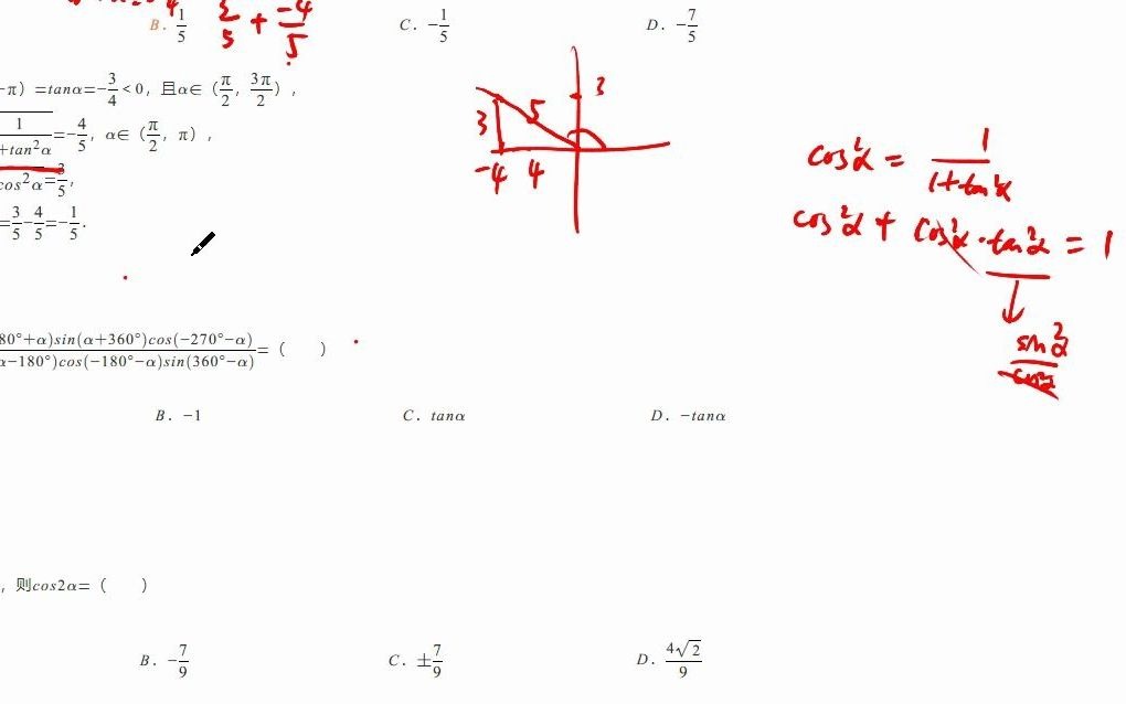 高一数学》三角函数诱导公式基础训练