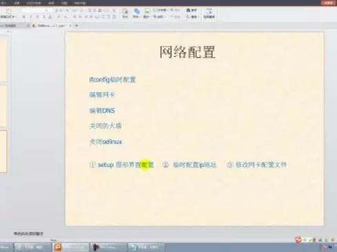 linux-10-网络配置(二)