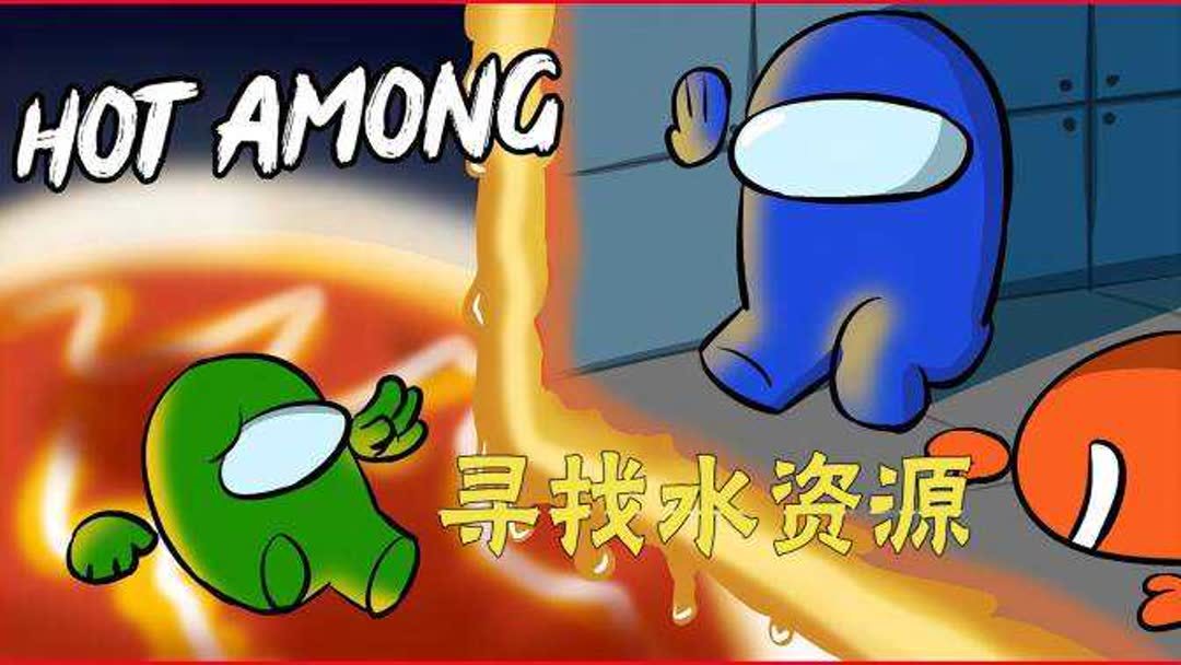 飞船水资源枯竭了,船员们踏上了寻找水资源的旅程