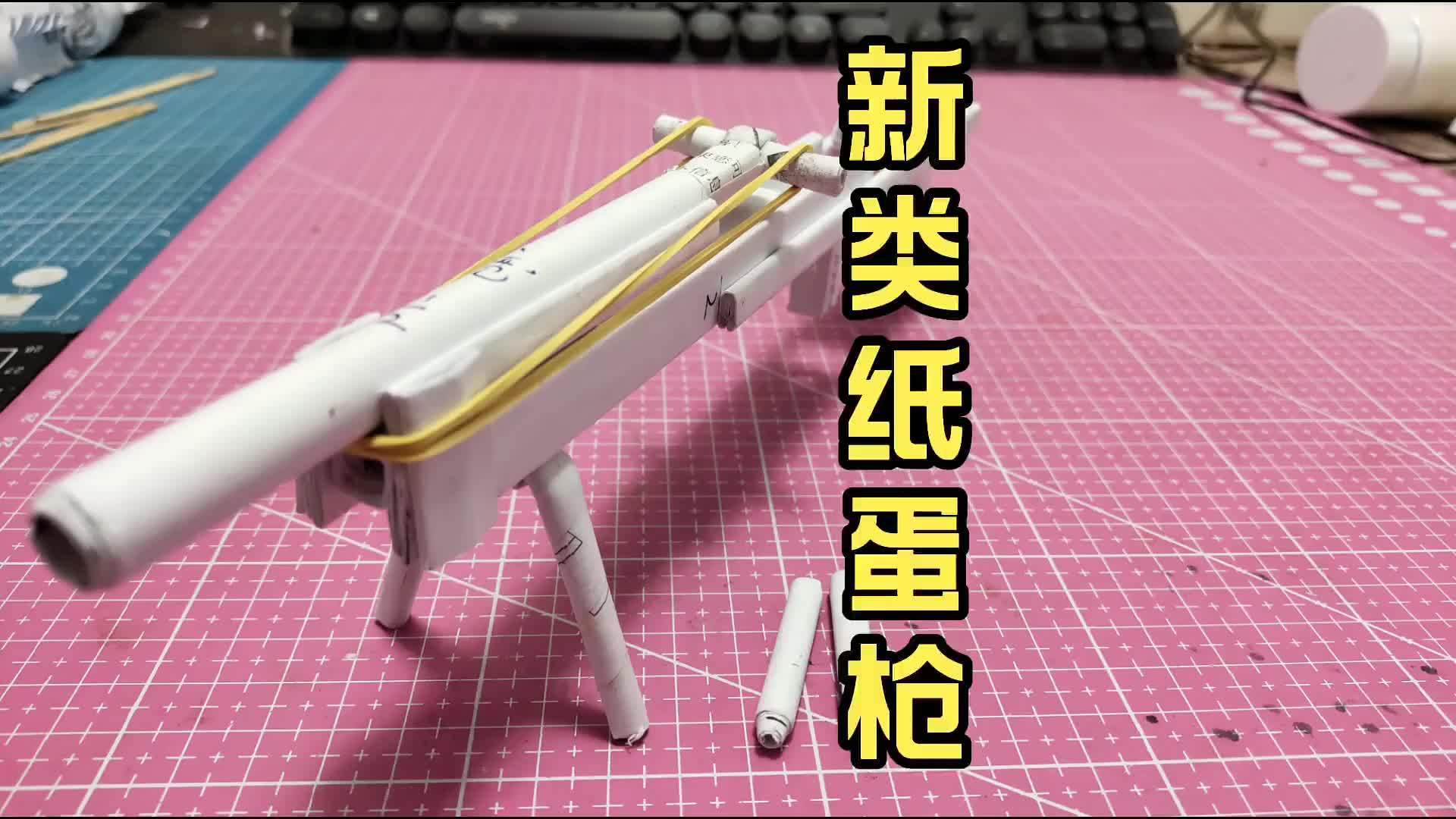 新型小纸枪趣味