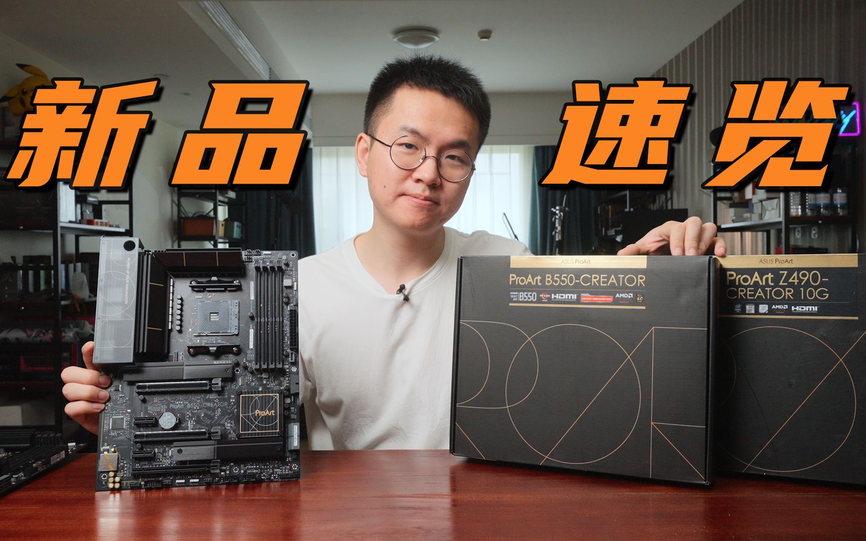 【买】你愿意为主板的附加功能多掏钱吗?华硕 ProArt B550 首发开箱