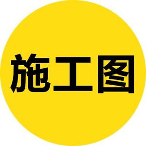 多多洛施工图深化课堂 