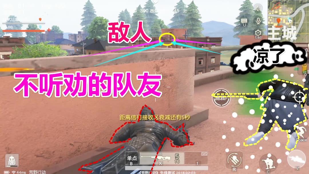 荒野行动:不听劝的队友”凉了“还拉上我垫背,这可咋整?