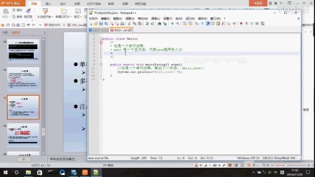 2.注释及java文件的编译和运行--迈维朗学院