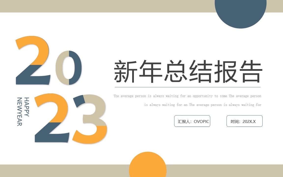 灰绿色简约风2023新年总结工作报告PPT模板