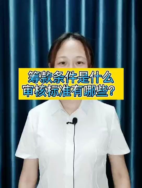 轻松筹等大病筹款的取钱审核标准是什么?需要注意些什么?