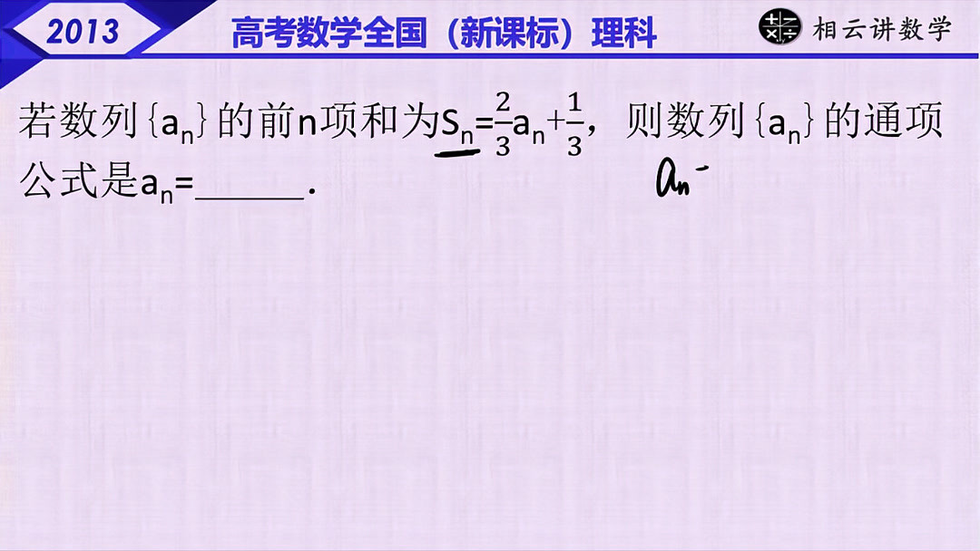 高考数学:2013新课标理-14等比数列 通项公式涉及等比数列的判定