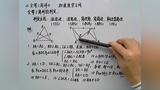 八年级上册数学《全等三角形》全等三角形的判定 例题讲解4 初二上册...