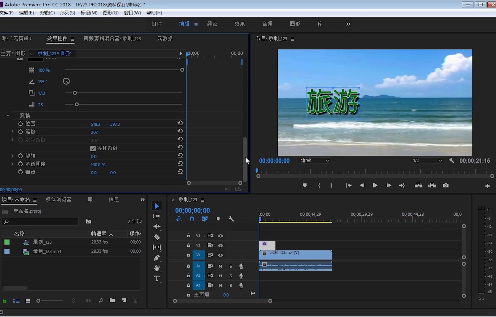PR速成教学—第04课:如何加字幕