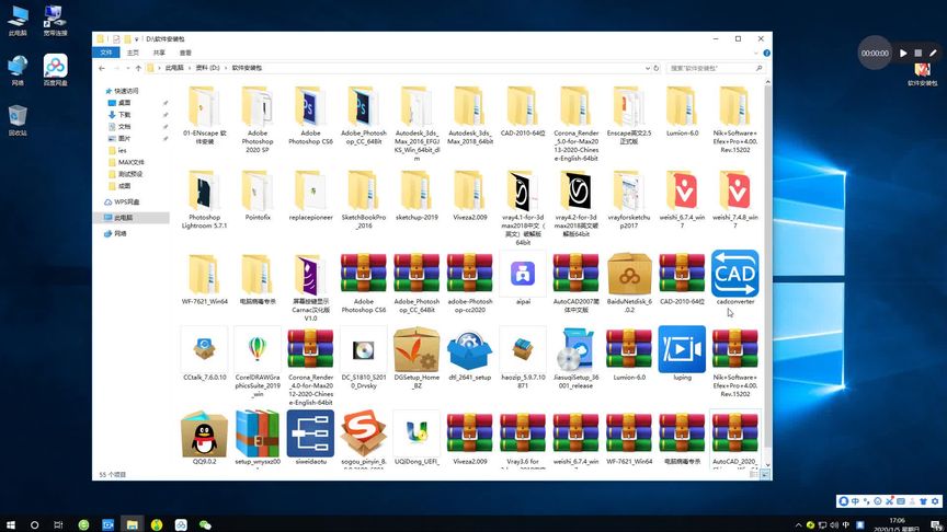 CAD2020室内设计基础教学 - 1.第一节 CAD2020安装