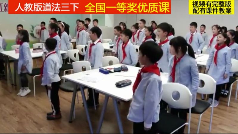 【获奖】《请到我的家乡来》小学三年级道德与法治下册优质课视频