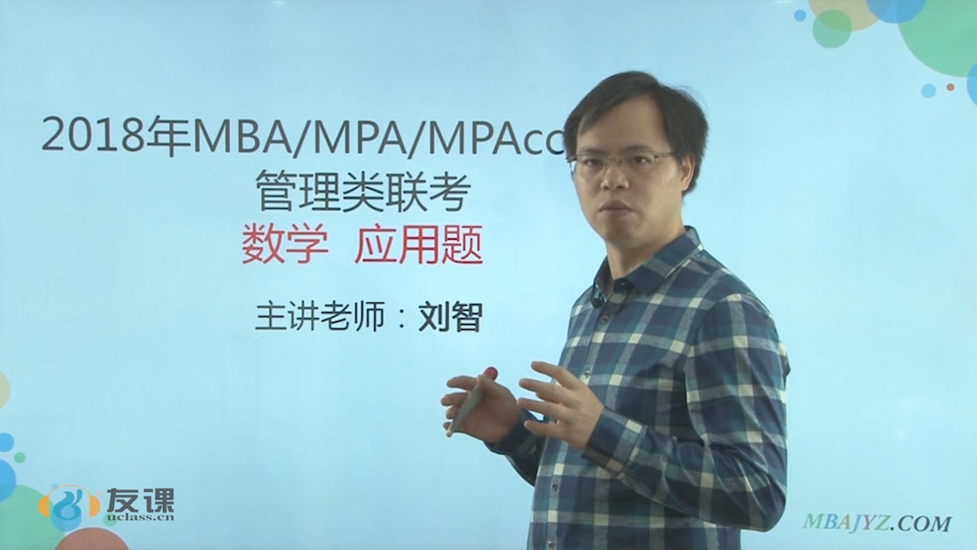 浙大MBA数学应用题1