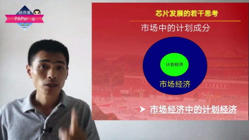 芯片之路 (2)市场经济中的计划经济