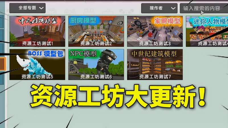 迷你世界:测试服大更新!工坊可以下载别人的微缩,还能卖迷你币