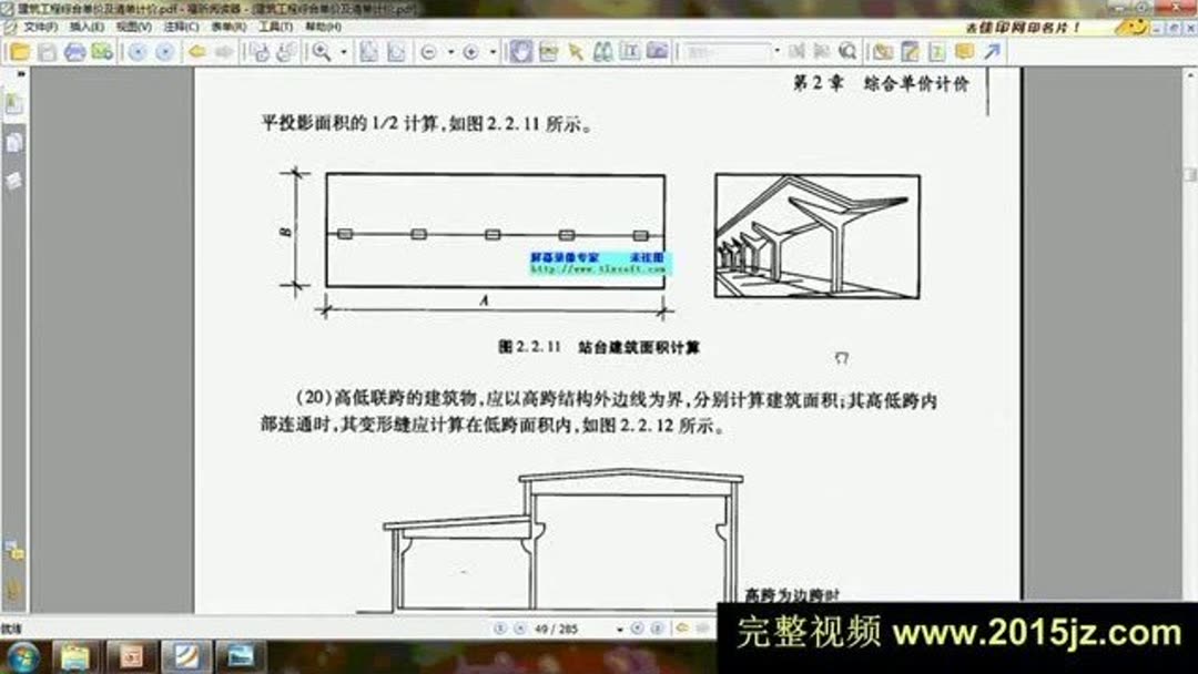 建筑工程定额-建筑预算