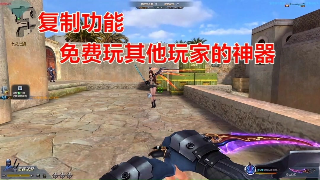 生死狙击:戏法幻刃竟能复制其他玩家的武器,并且拿回自己用
