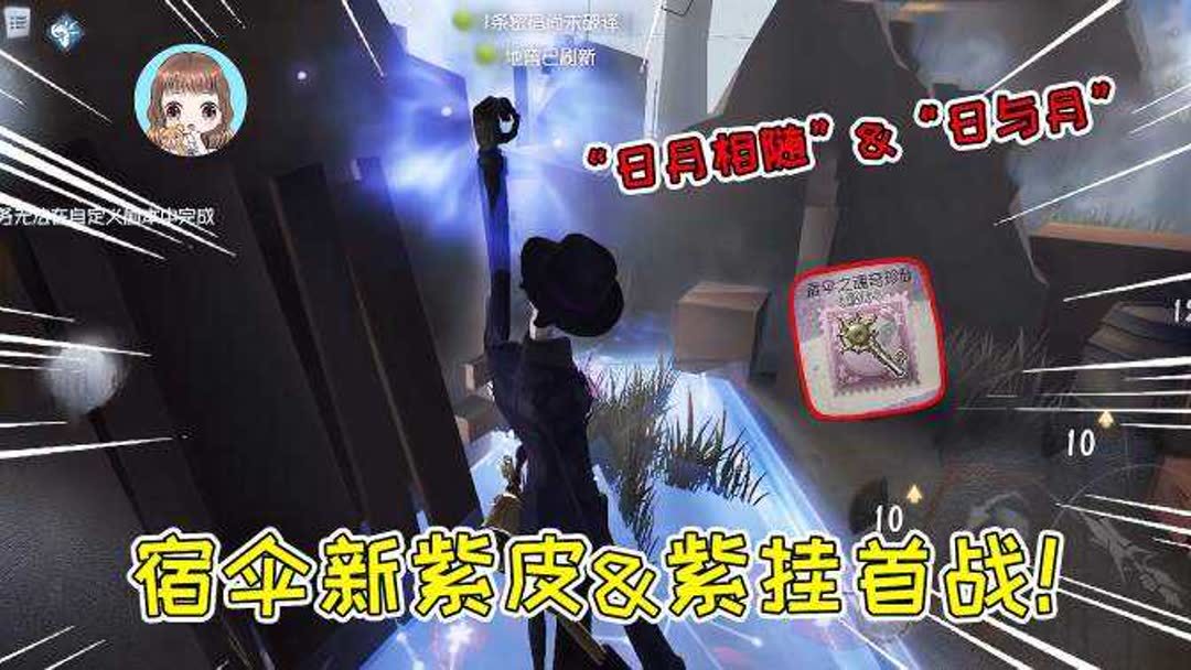 第五人格:肝到宿伞之魂紫挂!配上紫皮日月相随,首战四杀预定?