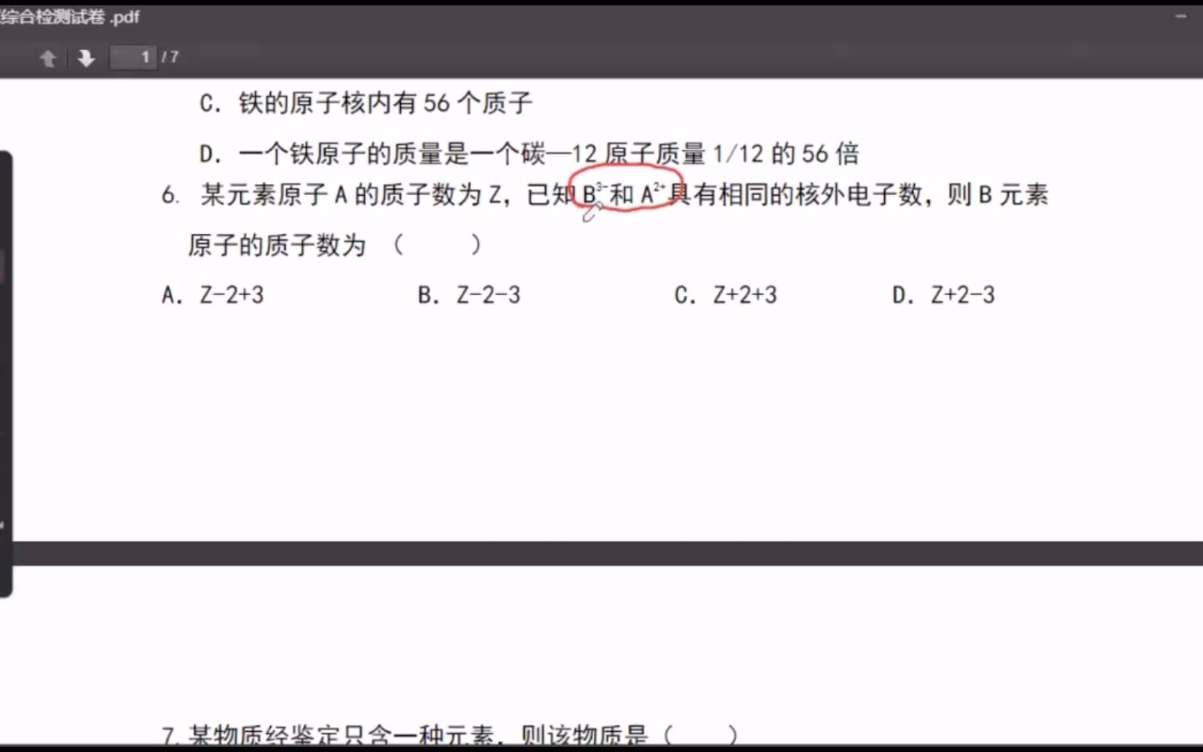 由离子计算质子数