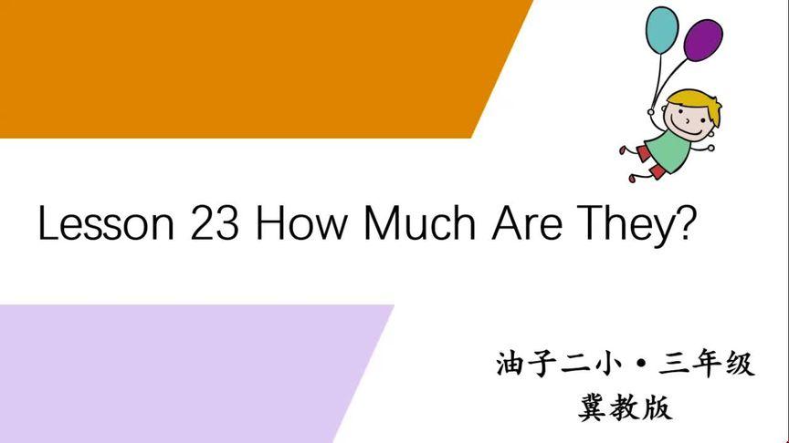 冀教版三年级英语下册第二十三课《How Much Are They?》
