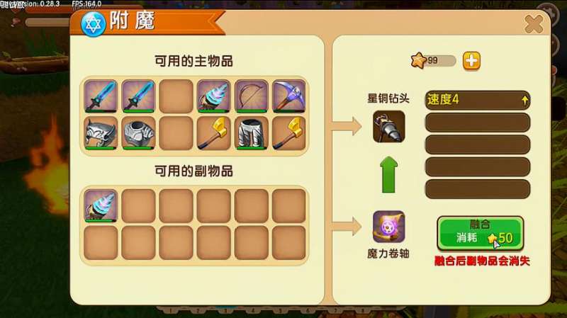 迷你世界 星铜钻头附魔一次要50颗经验 贵的有点离谱