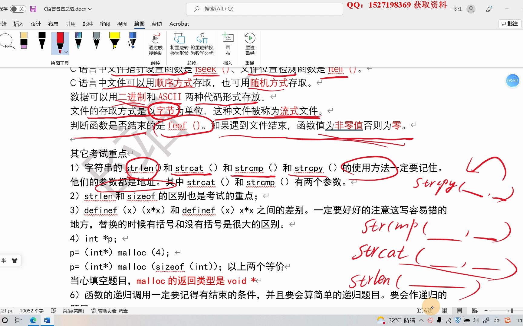 C语言知识点总结11