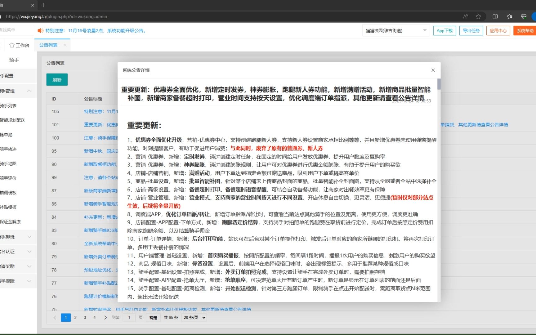 20、新版优惠券中心介绍——哪都达外卖跑腿系统后台功能介绍