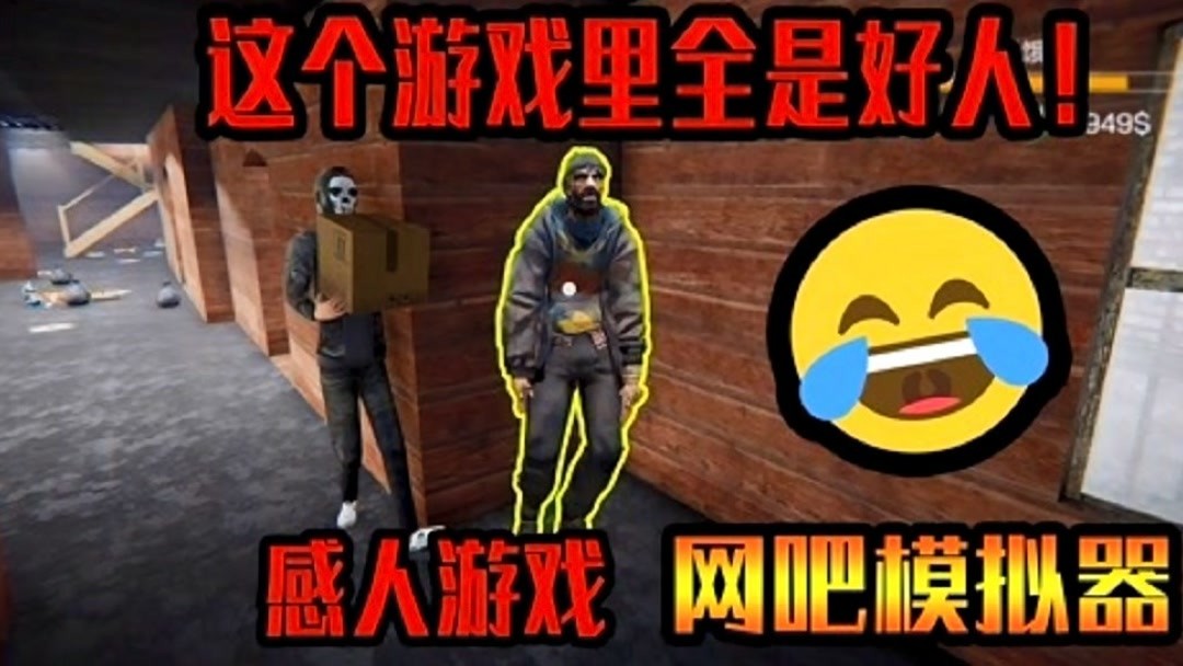 地瓜解说:这个游戏里全是好人,小偷都变成送财童子?