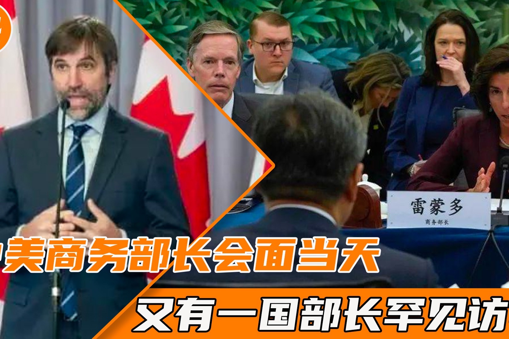 中美商务部长会面当天,又有一国部长罕见访华,释放强烈的信号!