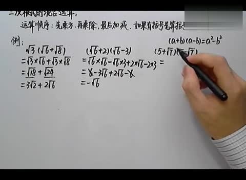 九年级上册数学《二次根式》二次根式的混合运算 初