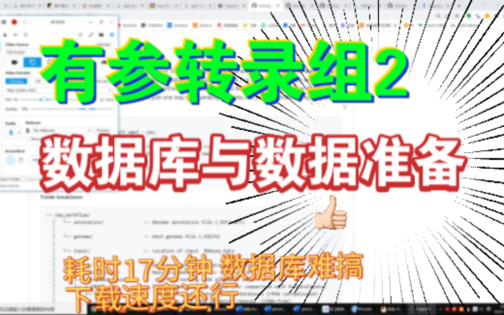 有参转录组2-数据库与数据准备
